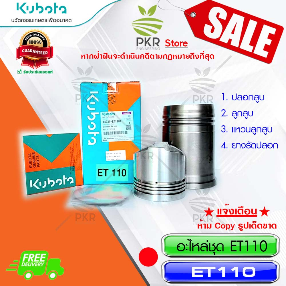 อะไหล่ชุด Kubota ET110 คูโบต้า อีที110 (14931-ET1101) | Shopee Thailand