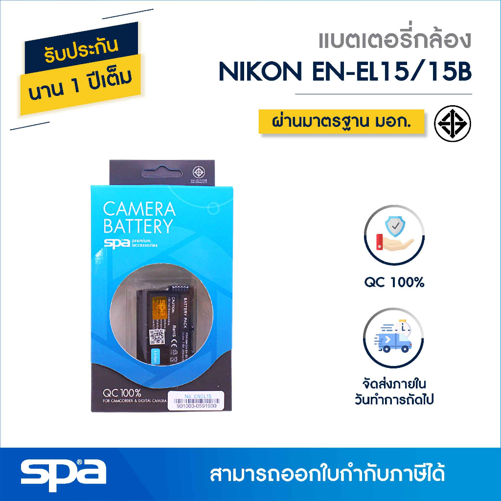 Nikon แบตเตอรี่กล้อง EN-EL15/15B (Battery) 'Spa' | Shopee Thailand