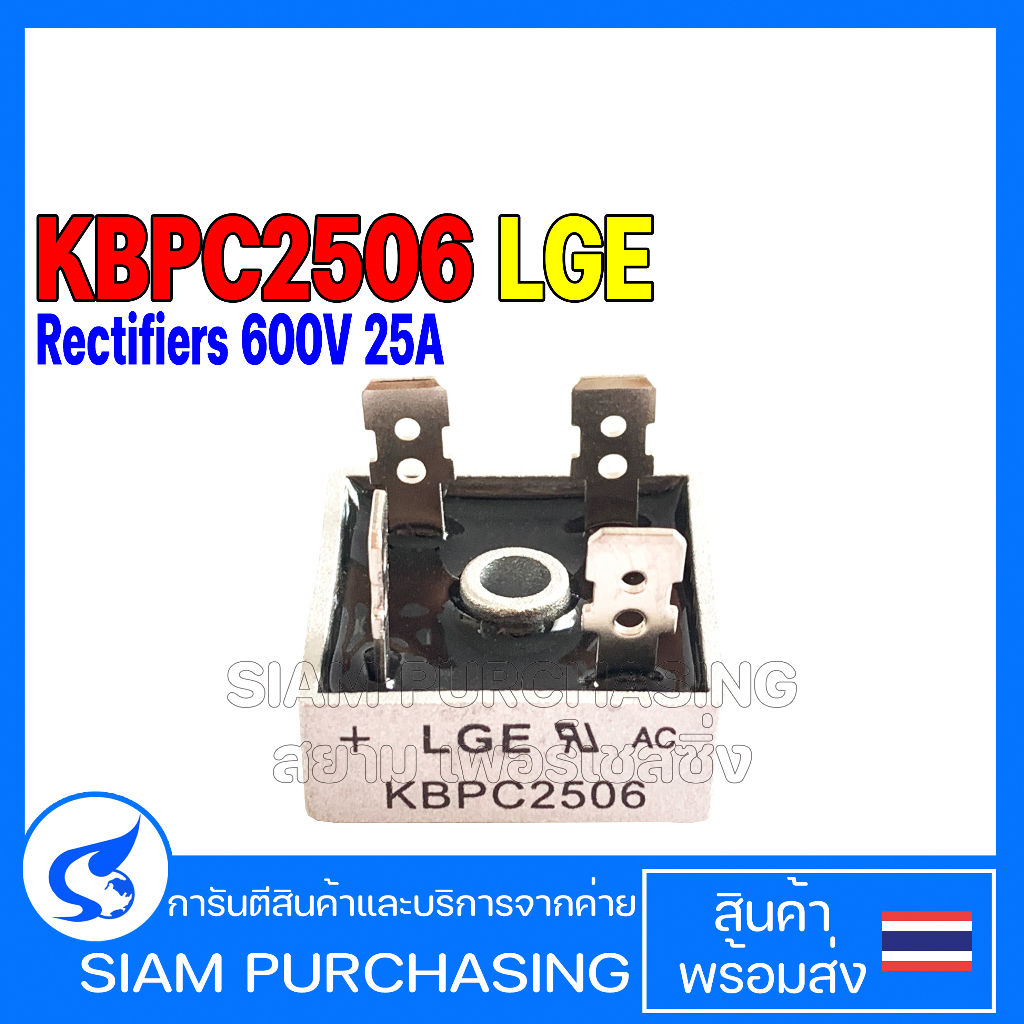 DIODE ไดโอด KBPC2506 LGE Diode Silicon Bridge Rectifiers 600V 25A ...