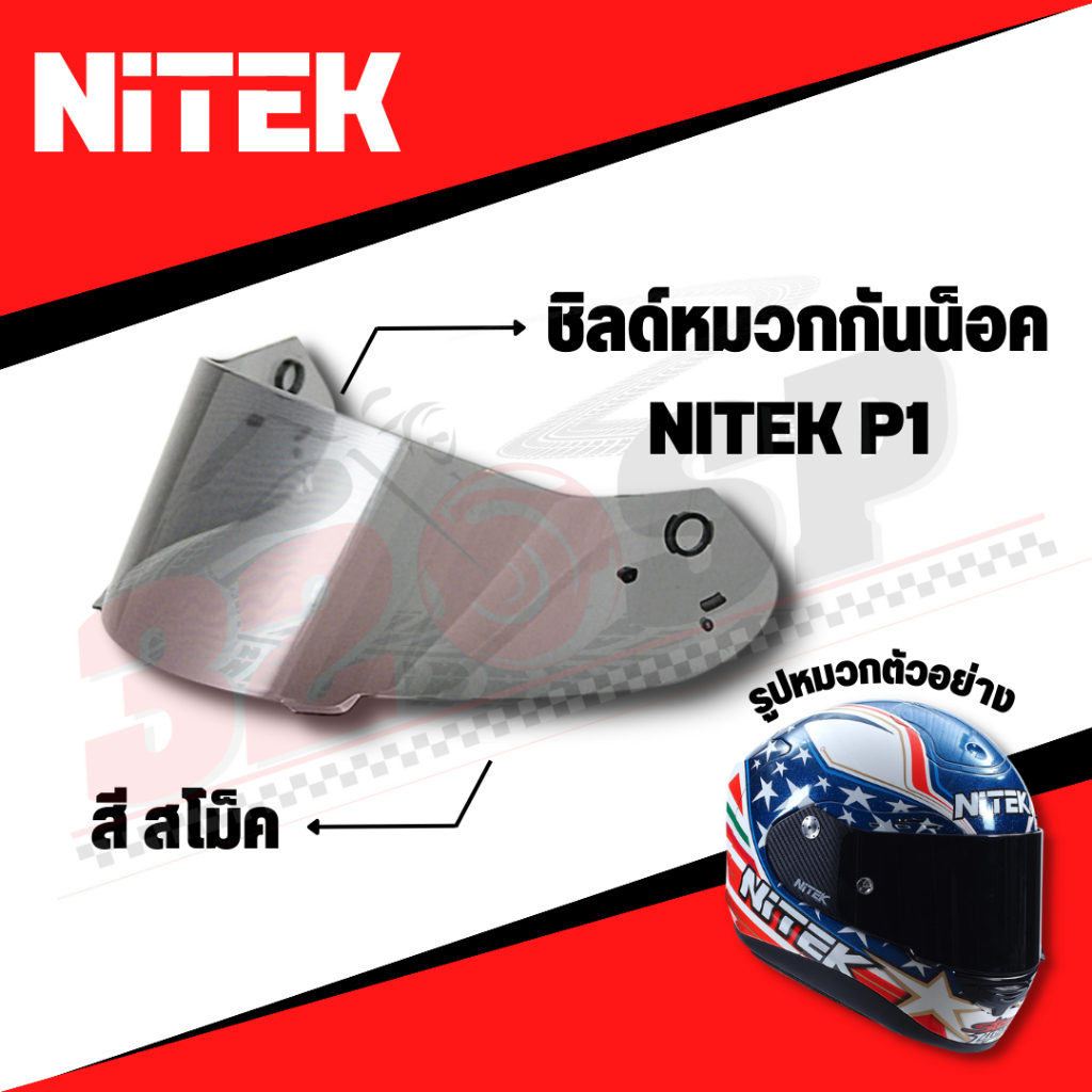ชิลด์หมวกกันน็อค NITEK P1 | Shopee Thailand