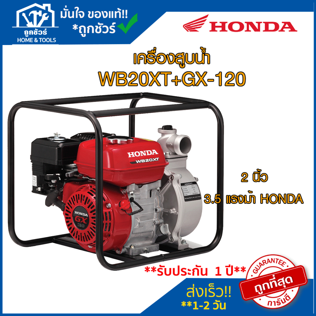 เครื่องสูบน้ำ WB20XT+GX-120 2 นิ้ว 3.5 แรงม้า HONDA ฮอนด้า🔥 ของแท้ 🔥 | Shopee Thailand