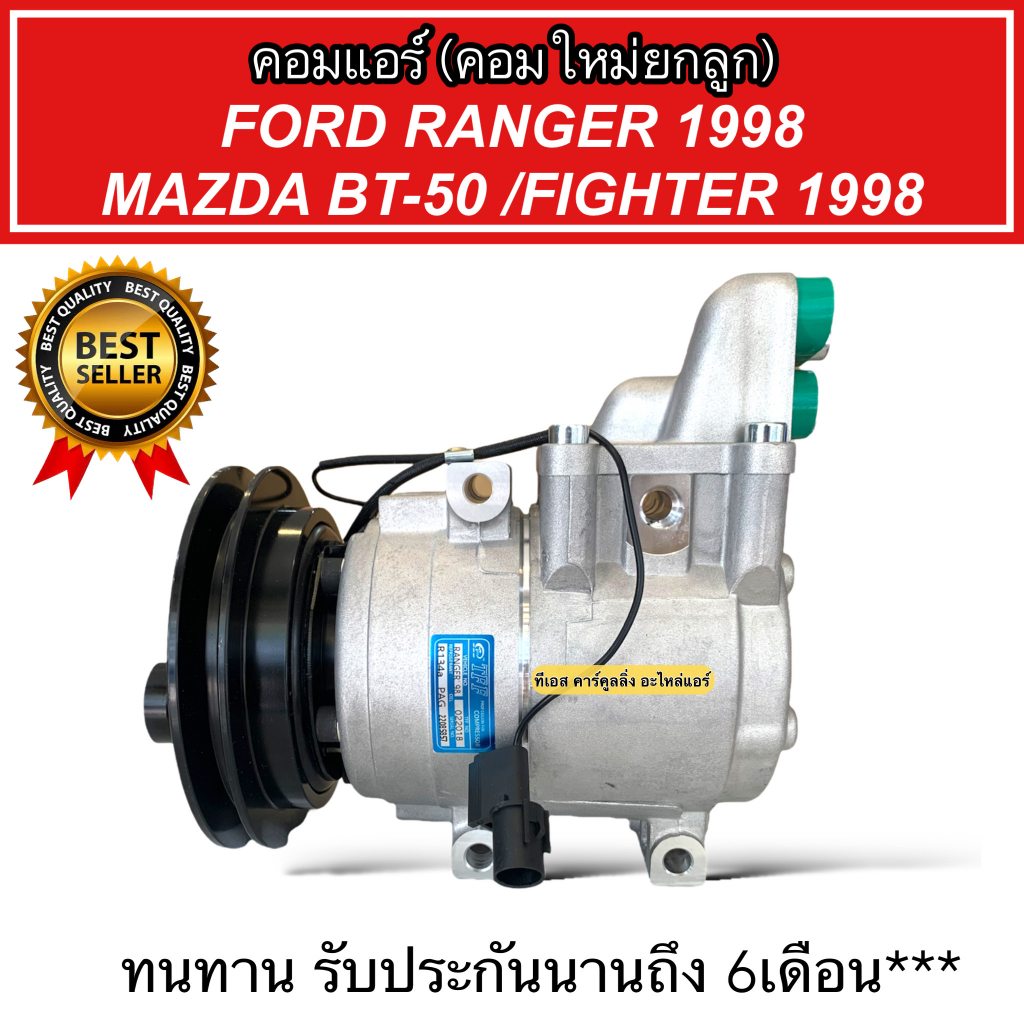 สินค้าคุณภาพ มือ1 COMPRESSOR Ford Ranger’98,Mazda Fighter / BT-50 ...