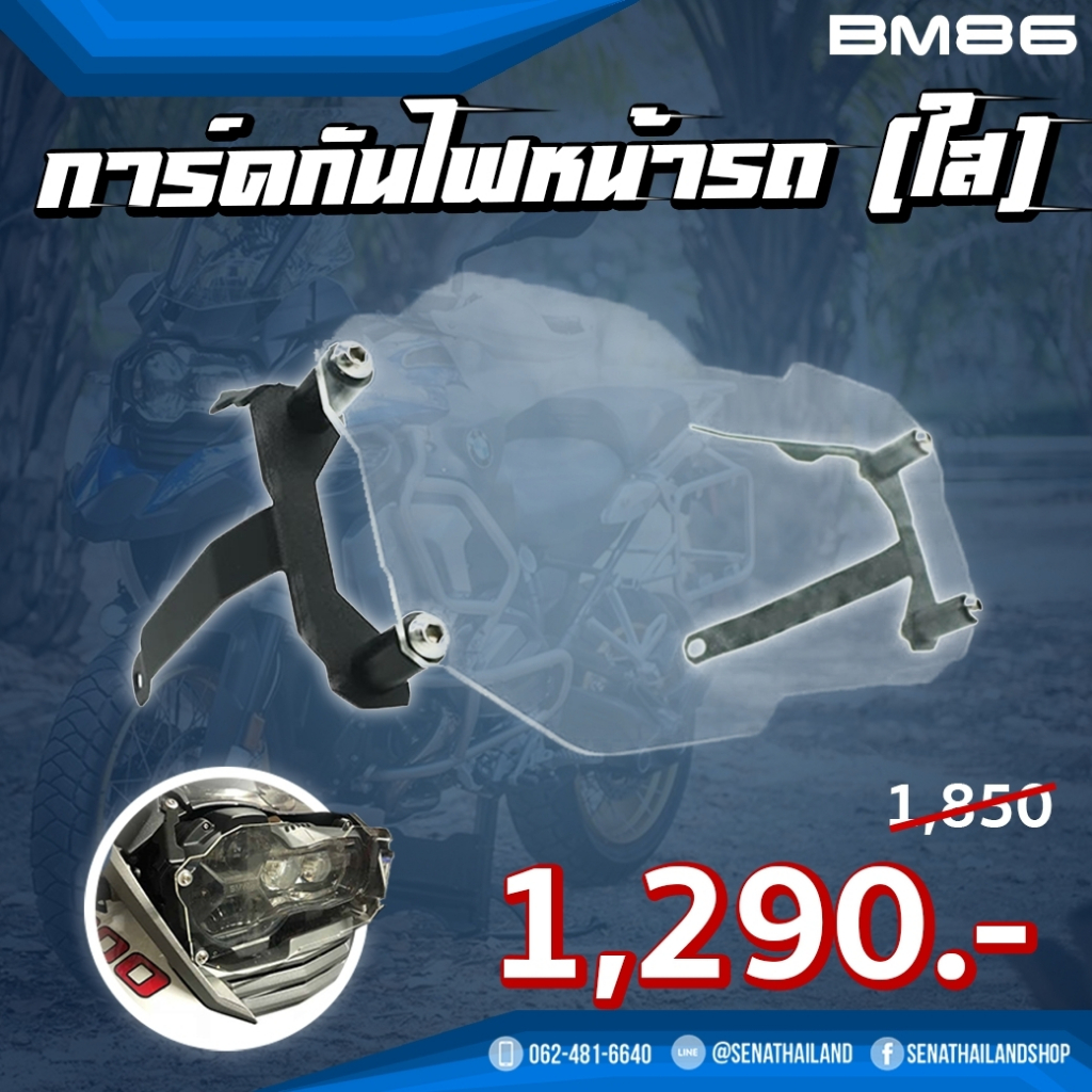 การ์ดไฟหน้ารถแบบใส สำหรับ BMW R1200 / R1250 (BM86) | Shopee Thailand