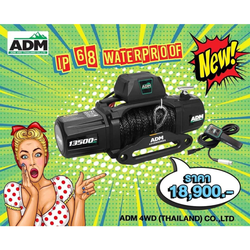 วินซ์เพื่อการท่องเที่ยว ADM Winch 13500lb (รุ่นใหม่แบบเชือก) ปรับโฉม ...
