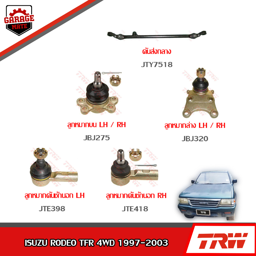 TRW ช่วงล่าง ISUZU RODEO TFR 4WD ปี 1997-2003 ลูกหมากบน-ล่าง, ลูกหมาก ...