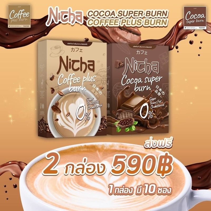 [พร้อมส่ง/ส่งฟรี]กาแฟมอสเจีย โกโก้มอสเจีย Nicha Coffee Plus คอเลสเตอรอลน้ำตาล0% อร่อยเข้มข้ม คุม ...