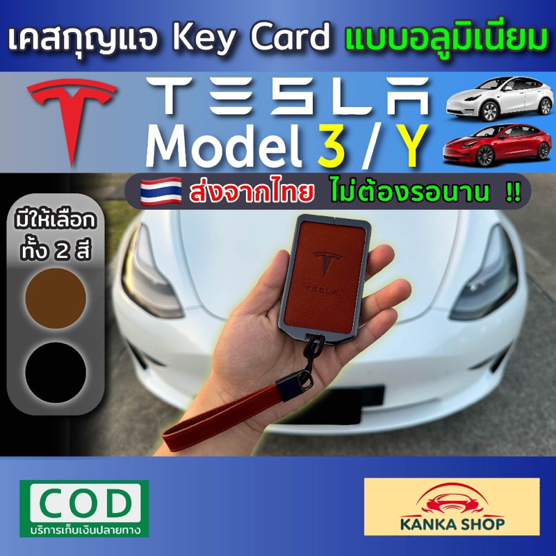 คุ้มมากๆ!! เคสกุญแจ Key Card อลูมิเนียม สำหรับ Tesla Model 3 / Y (รุ่น ...