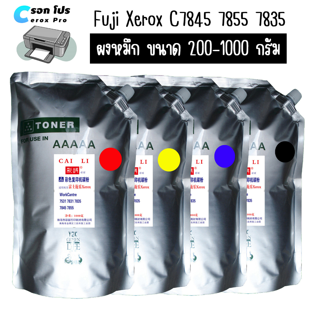 🔥ถูกสุด🔥 ผงหมึก Fuji Xerox C7845 7855 7835 ตลับหมึกสี Toner 200-400 ...