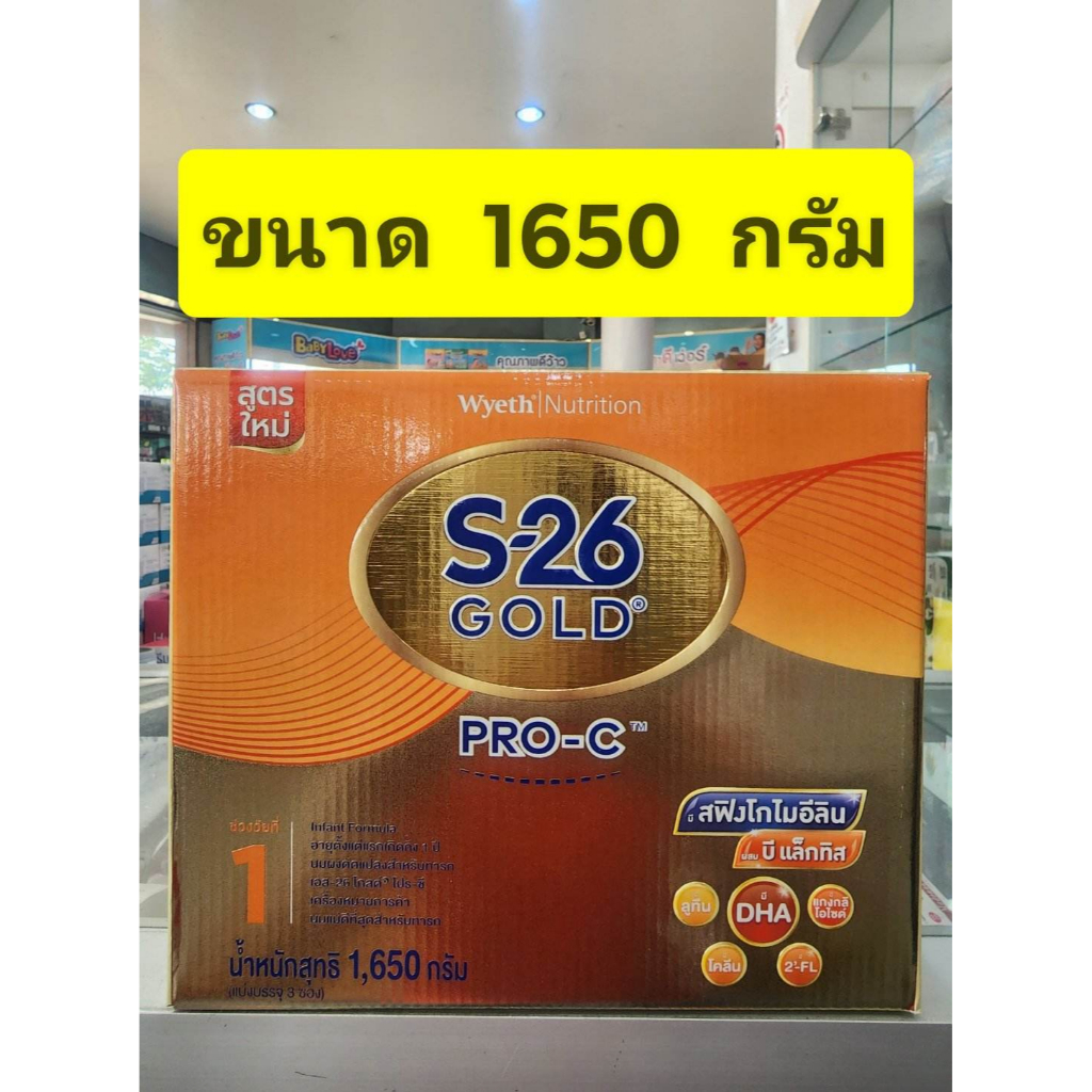 S26 Gold Pro C สูตร 1 ขนาด 1650g ** แบบ 1 กล่อง ** ( สูตรใหม่ สำหรับ ...