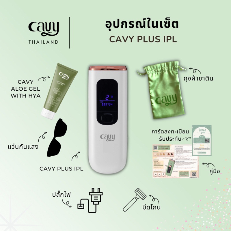 เครื่องเลเซอร์กำจัดขน Cavy plus IPL 3in1 | Shopee Thailand