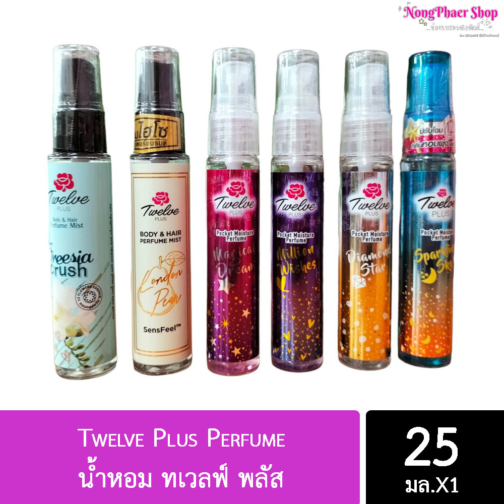 ของแท้/พร้อมส่ง Twelve Plus Perfume น้ำหอม ทเวลฟ์ พลัส ปริมาณ 25 มล. ...