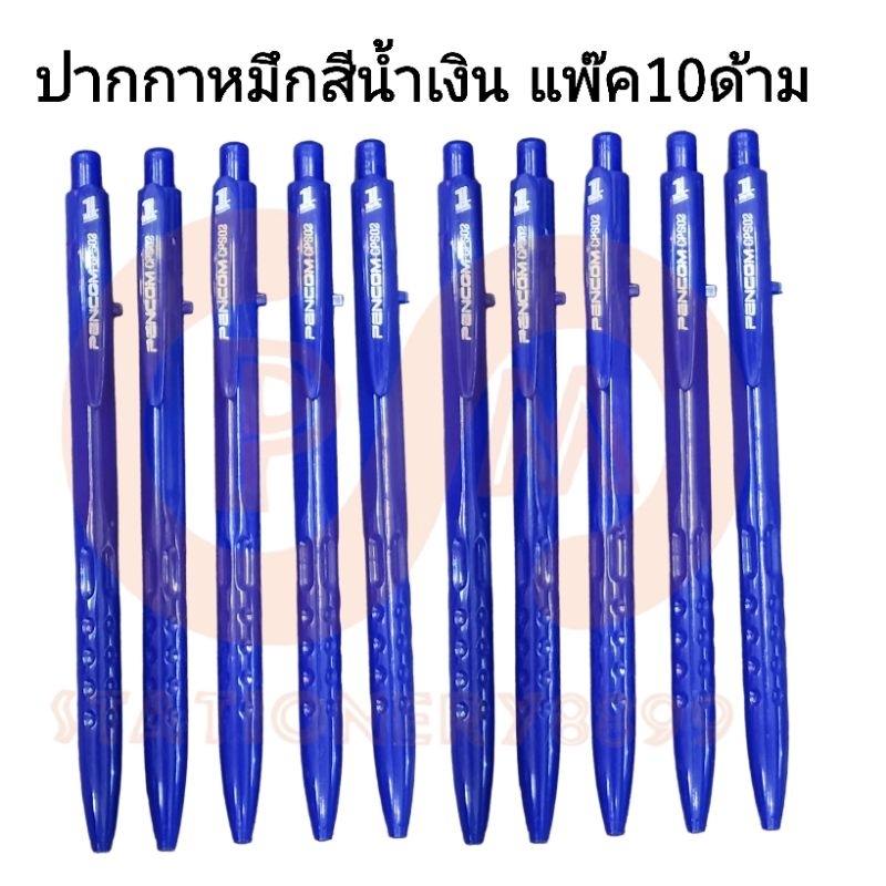 Pencom ปากกาลูกลื่นหมึกน้ำมันเพนคอม หัวปากกา 1mm Nocps02 50ด้าม 3921