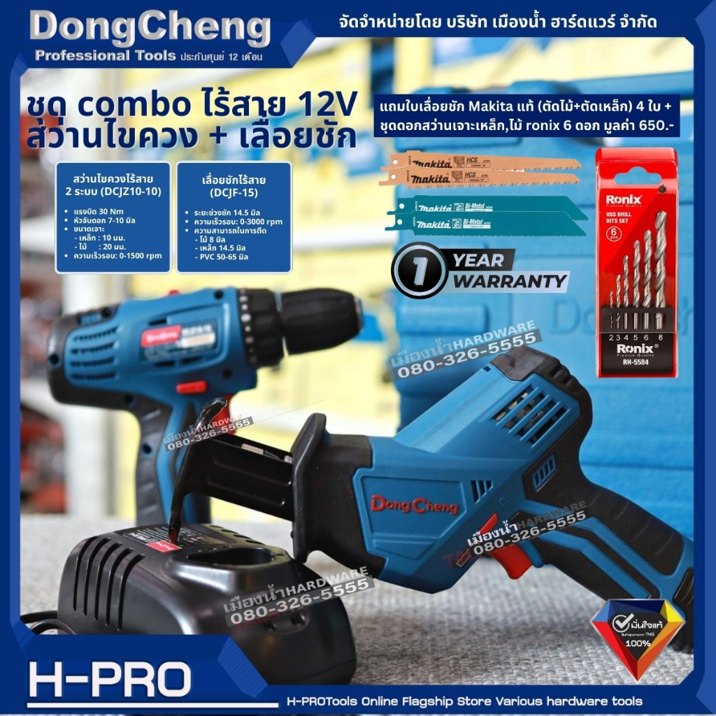 แถมฟรีดอกสว่าน+ใบเลื่อยชัก Dongcheng (DCดีจริง) DCKIT02 (TYPE E) ชุด ...