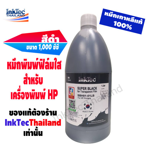 (Super Black) InkTec หมึกพิมพ์ฟิล์มใสสำหรับอัดบล็อกสกรีน สีดำHigh ...