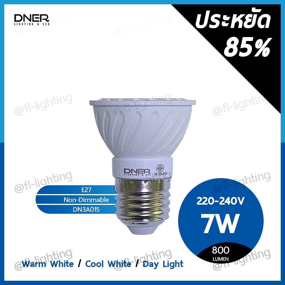 DNER หลอดไฟ LED PAR16 / MR16 7W 220V ขั้วE27 แสงวอร์มไวท์ 3000K / แสงคูลไวท์ 4000K / แสงเดย์ไลท์ ...