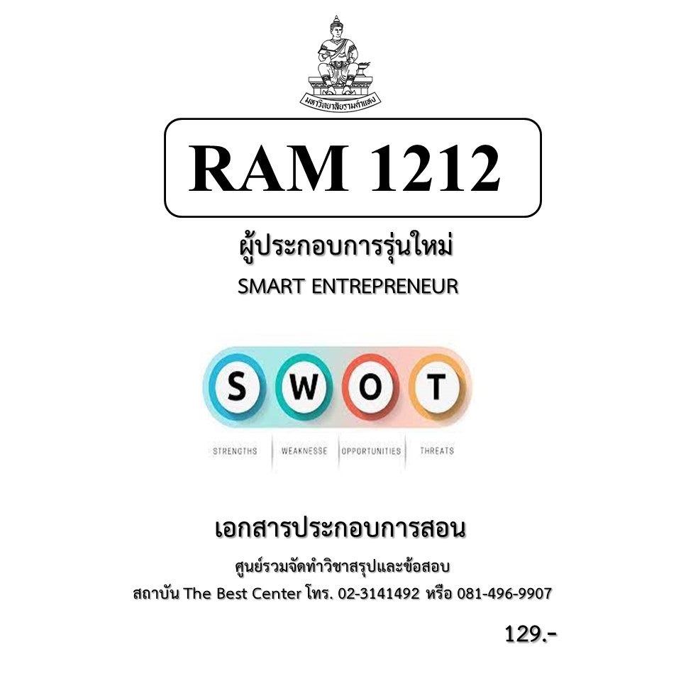 RAM1212 ผู้ประกอบการรุ่นใหม่ | Shopee Thailand