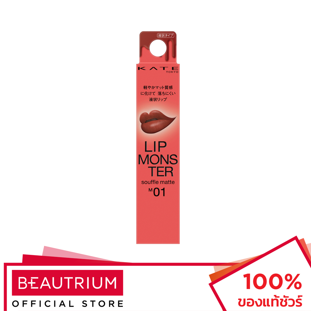 KATE TOKYO Lip Monster Souffle Matte ลิปสติก 7g | Shopee Thailand