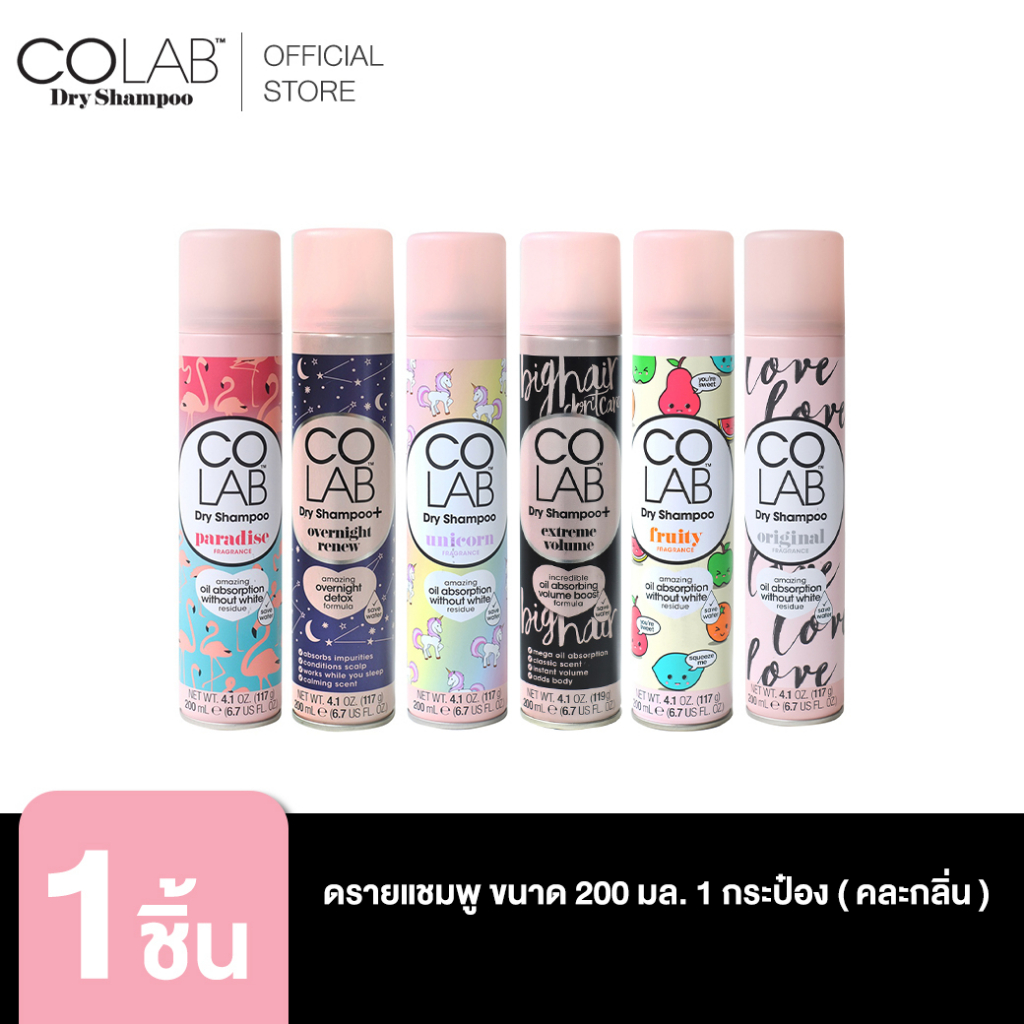 COLAB Dry Shampoo ดรายแชมพู 200 ML | Shopee Thailand