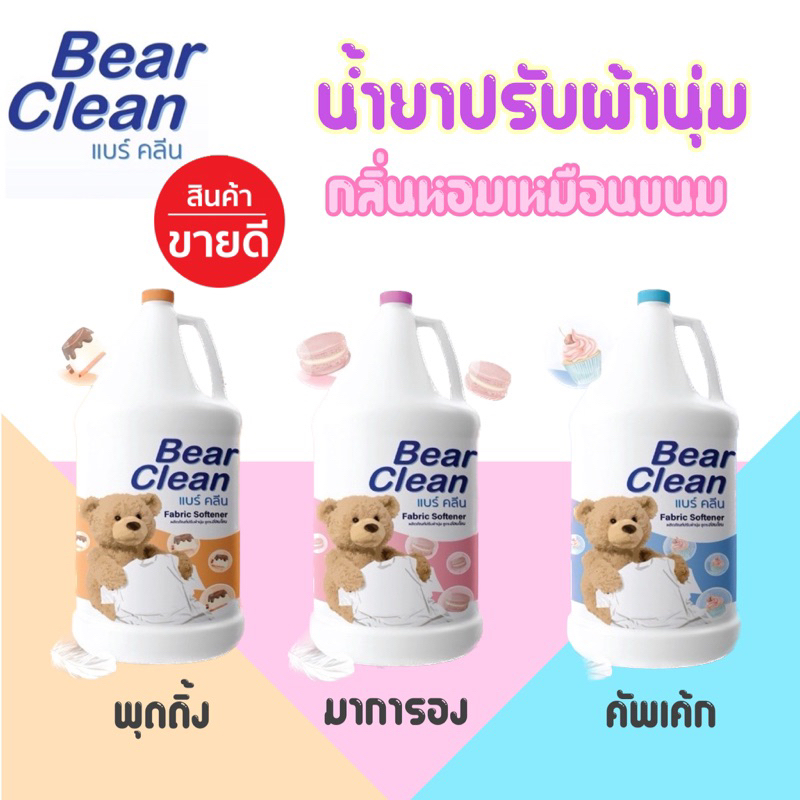 Bear Clean น้ำยาปรับผ้านุ่ม กลิ่นขนม ขนาด 1ลิตร กลิ่นหอม ติดทน | Shopee Thailand