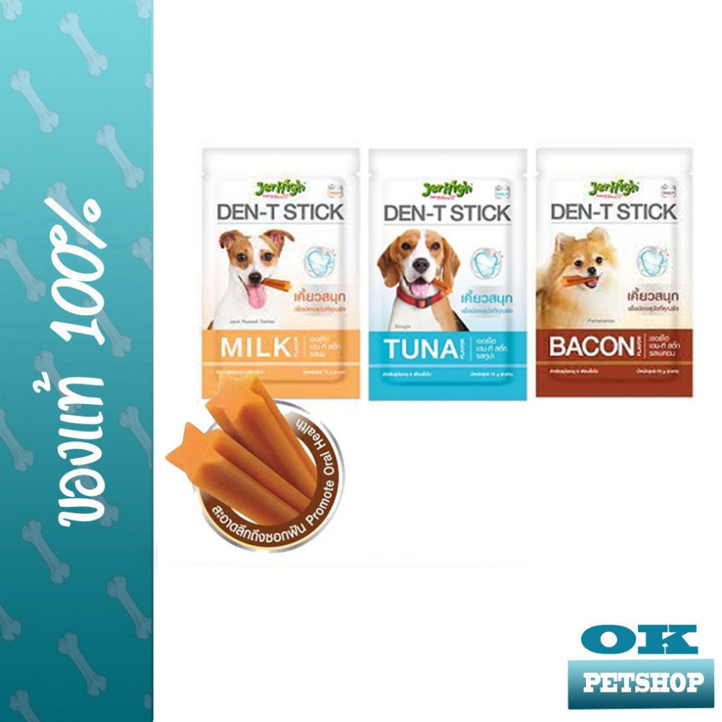 Jerhigh Den-t Stick 50g ขนมขัดฟันแสนอร่อยสำหรับสุนัข ลดกลิ่นปาก ...