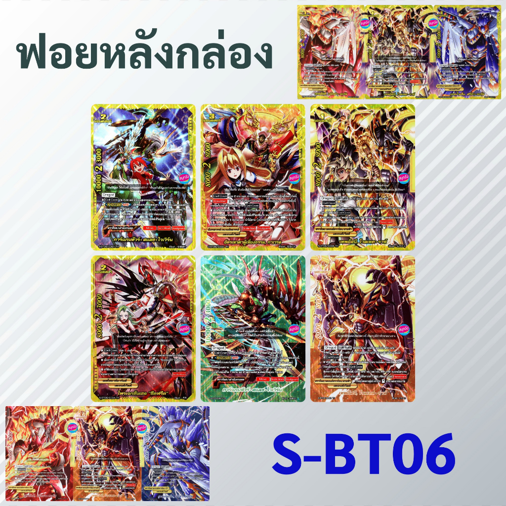 ชิน บัดดี้ไฟท์ ฟอยหลังกล่อง S-BT06-1 กับ S-BT06-2 (ราคาต่อ 1 ใบ) | Shopee Thailand