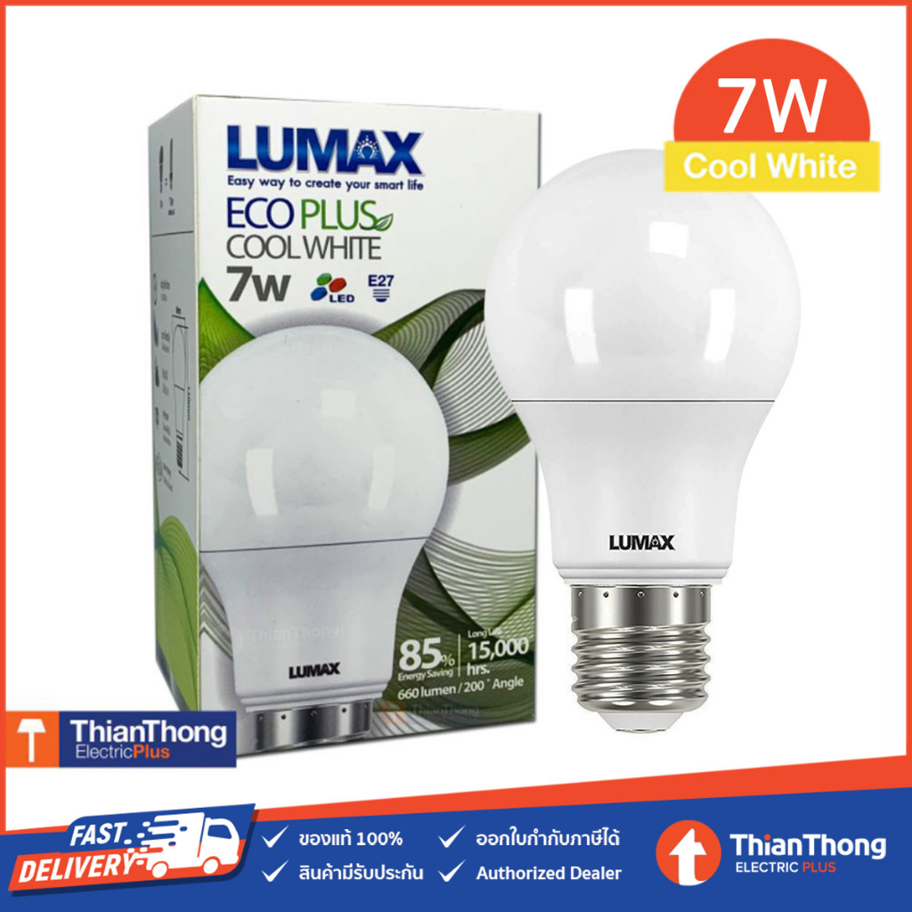 Lumax หลอดไฟ LED Bulb 7W E27 - แสงคูลไวท์ Cool White 4000K | Shopee ...