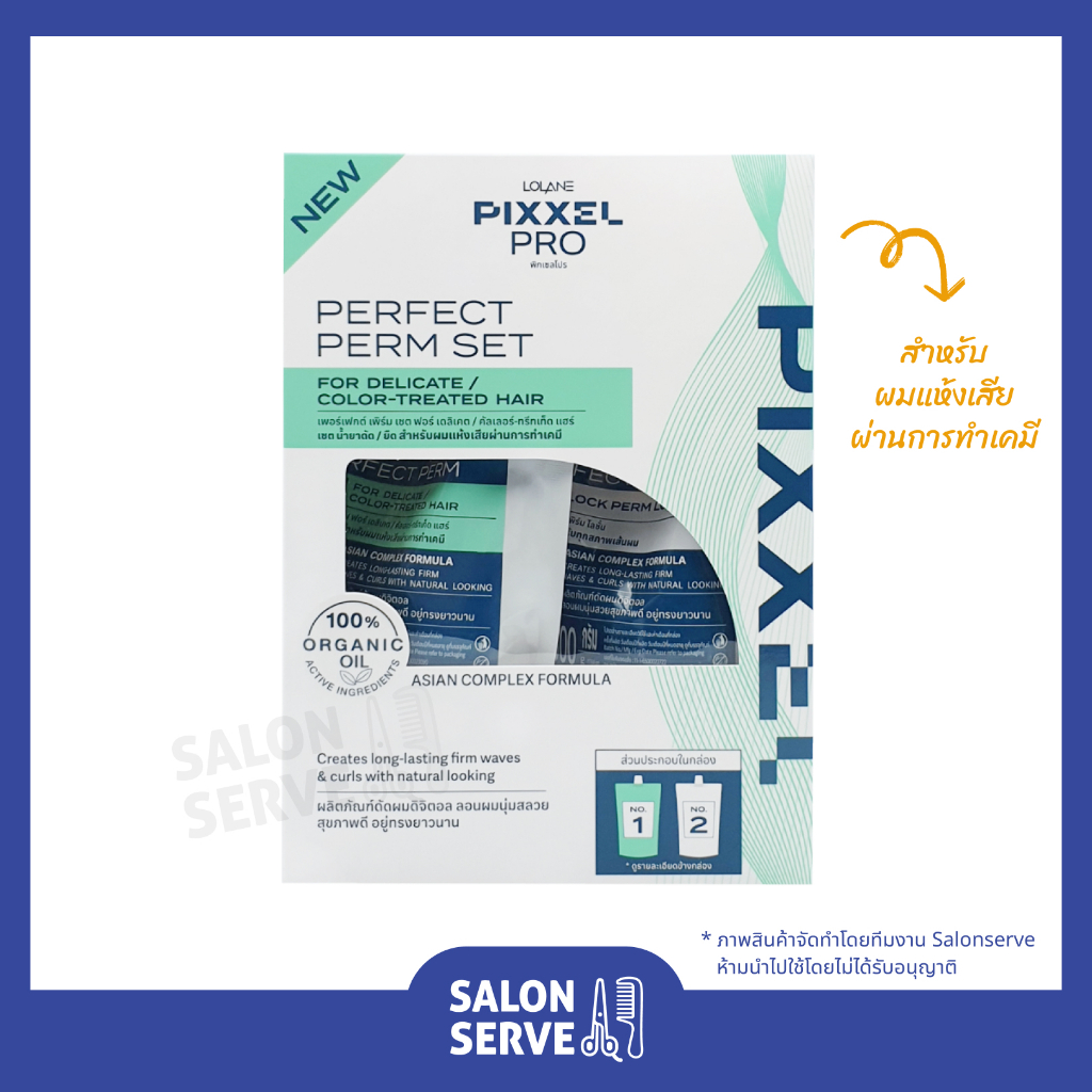 เซตน้ำยาดัด / ยืด ผมดิจิตอล Lolane Pixxel Pro Perfect Perm Set โลแลน ...