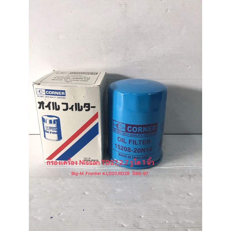 กรองเครื่อง Nissan TD27, 2.7 รูโต 1นิ้ว ปี93-97 | Shopee Thailand