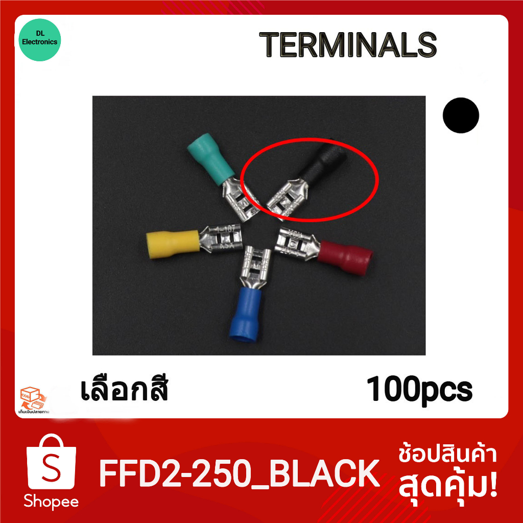 FDD2-250 6.3 (100pcs) terminalblock หางปลาเสียบแอร์ตัวเมีย เลือกสีตาม ...