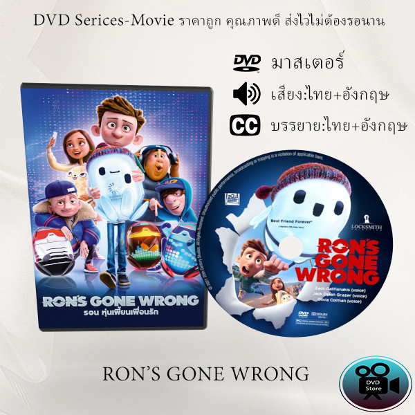 DVD การ์ตูนเรื่อง Ron's Gone Wrong (2021) รอน หุ่นเพี้ยนเพื่อนรัก ...
