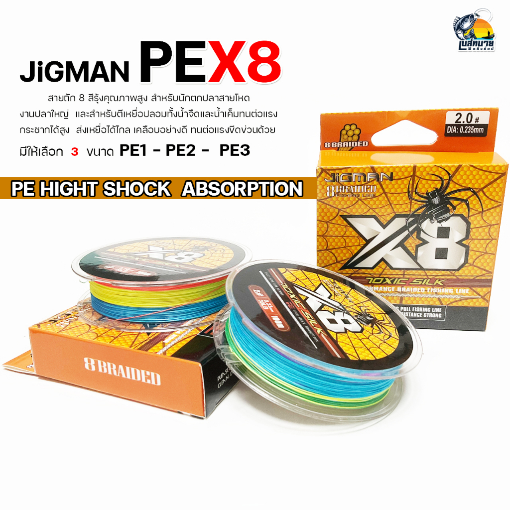 สายพีอี JIGMAN ถัก8 PE1,2,3 PEX8 หลากสี ความยาว 100 เมตร/ม้วน สำหรับตีเหยื่อปลอม ทนแรงกระชากได้ ...