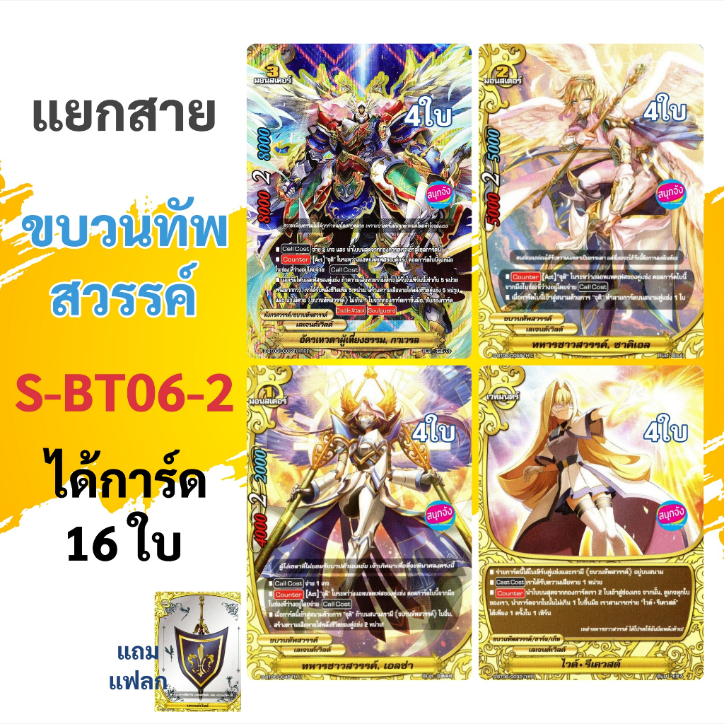 ชิน บัดดี้ไฟท์ S-BT06-1 เด็คผัก เผ่ามังกรเทพ ไทแรนท์ S-BT06-2 เลเจนด์ดราก้อน ขบวนทัพสวรรค์ เมสไซ ...