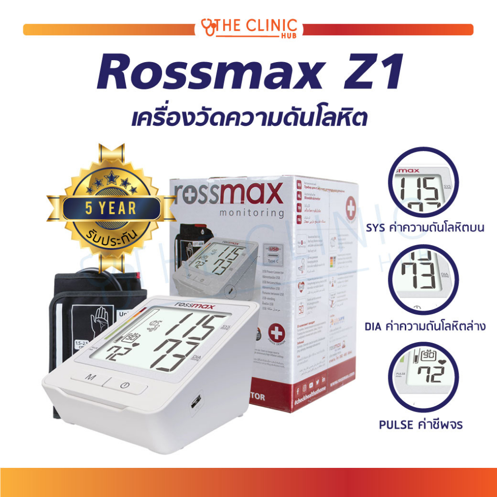 Rossmax Z1 เครื่องวัดความดัน ดิจิตอล หน้าจอ LCD เทคโนโลยี Real Fuzzy ใช้งานง่าย (รับประกัน 5 ปี ...