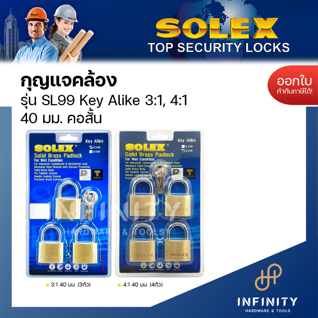 SOLEX กุญแจคล้องสายยู รุ่น KEY ALIKE SL99 ขนาด 40 มม. กุญแจล็อกสายยูโซ ...