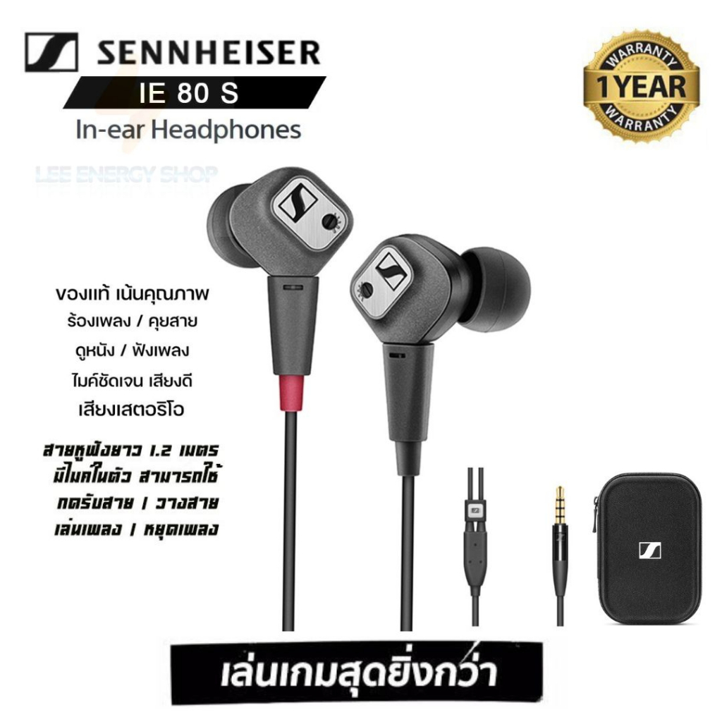ประกัน 1ปี หูฟัง Sennheiser IE80S หูฟังมีสาย หูฟังอินเอียร์ หูฟังมีไมค์ หูฟังแบบสาย หูฟังเสียงดี ...