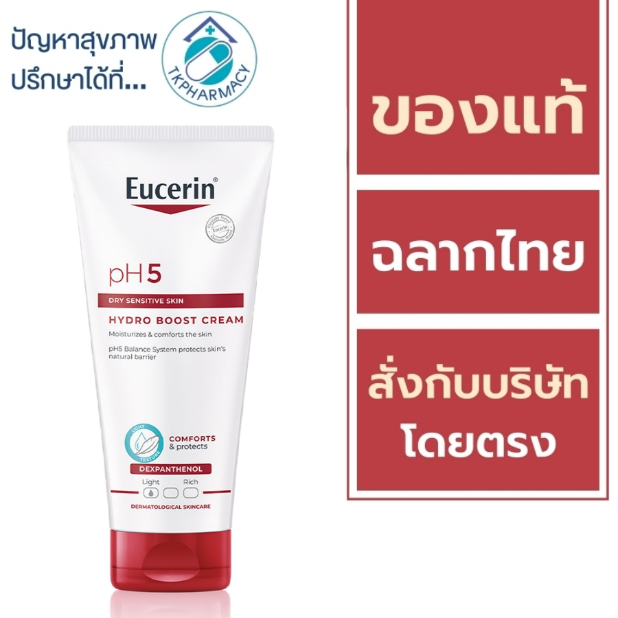Eucerin pH5 Dry Sensitive Skin Hydro Boost Cream / Eucerin Hydro Boost ...