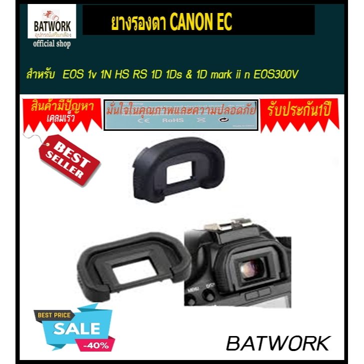 ยางรองตา ช่องมองภาพ Soft Silicone CANON EC สำหรับ Canon camera EOS 1v 1N HS RS 1D 1Ds & 1D mark ...