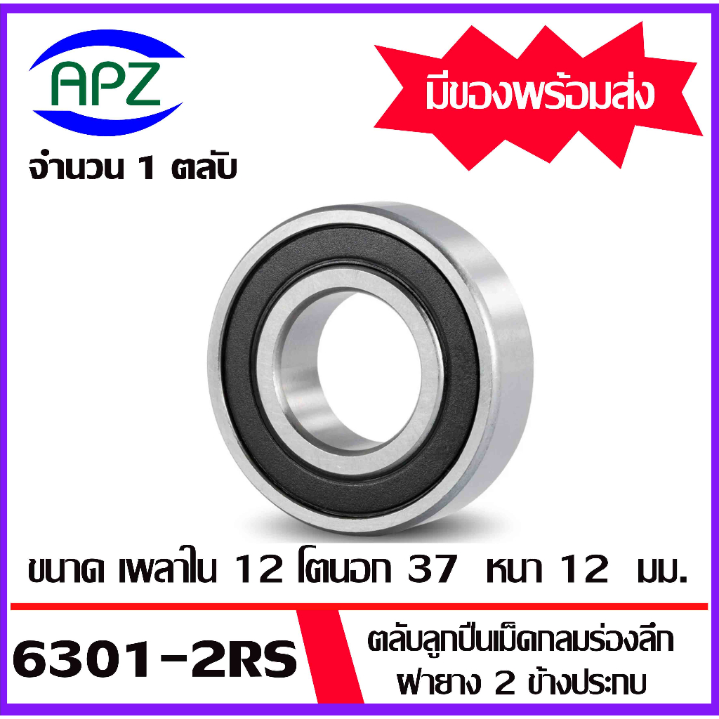 6300-2RS 6301-2RS 6302-2RS 6303-2RS 6304-2RS 6305-2RS ตลับลูกปืนฝายาง ...