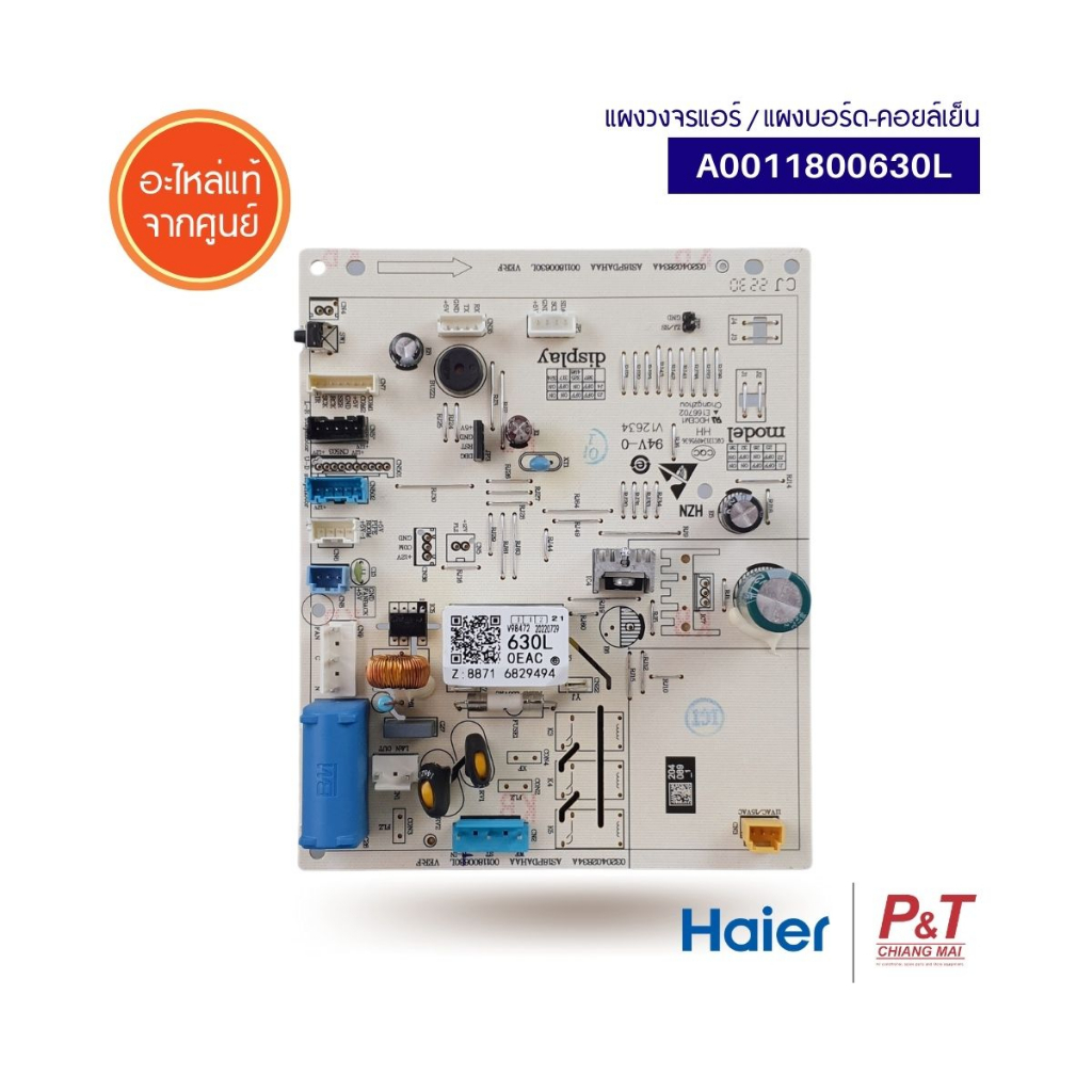 A0011800630L แผงบอร์ดคอยล์เย็น แผงวงจรแอร์ Haier อะไหล่แอร์ แท้ **เช็ค ...
