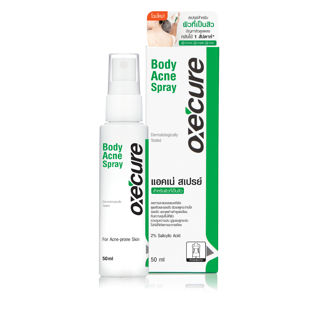 เซ็ทแถม Oxe'cure สเปรย์ลดสิว แผ่นหลัง และลำตัว Body Acne Spray 50 ml ลด ...