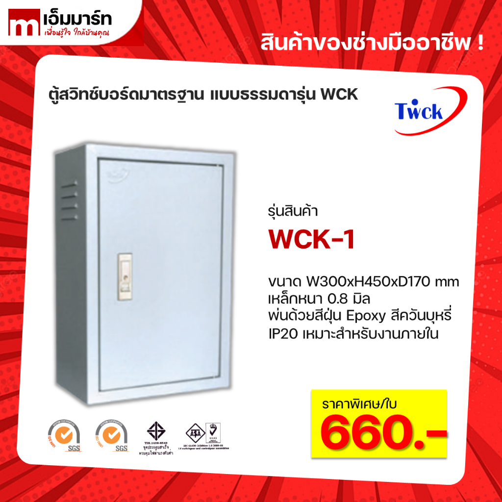 ตู้คอนโทรล ตู้ไฟสวิตช์บอร์ด ตู้ไซด์มาตรฐาน TWCK รุ่น WCK-1 | Shopee ...