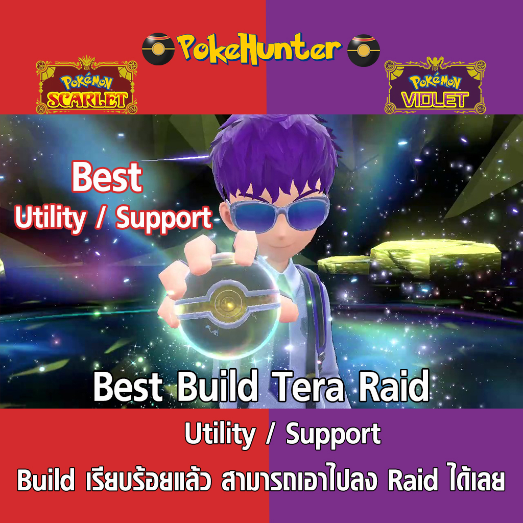 Best Build Tera Raid *Utility / Support* (Build แล้วเอาไปลง Raid ได้เลย ...