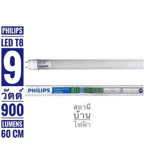 philips led t8 ราคาพิเศษ | ซื้อออนไลน์ที่ Shopee ส่งฟรี*ทั่วไทย!