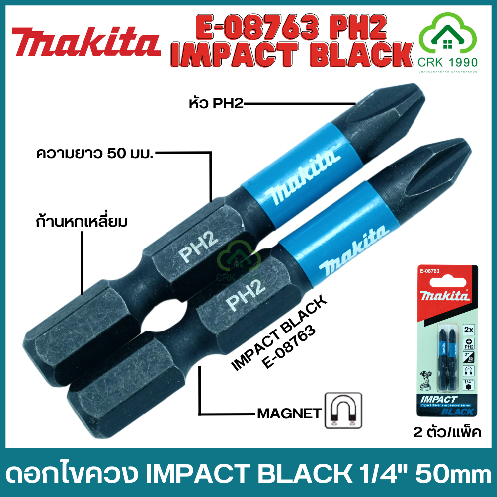 MAKITA E-08763 PH2 ดอกไขควง IMPACT BLACK 1/4" 50mm 2 ชิ้น/แพ็ค มากีต้า ...