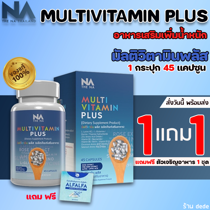 ส่งฟรี Thena วิตามินพลัส Multi Vit Plus มัลติวิต มัลติวิตามิน 1กระปุก45เเคป | Shopee Thailand