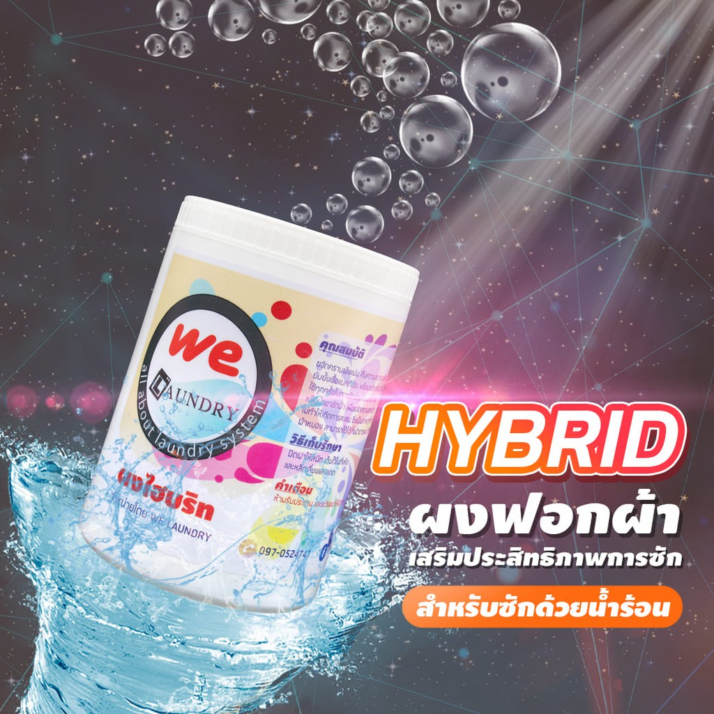 Welaundry ผงไฮบริท ขจัดคราบฝังแน่น ขนาด 5 กก. | Shopee Thailand