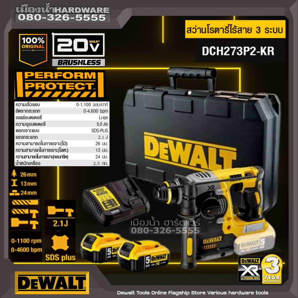 DEWALT รุ่น DCH273P2 สว่านโรตารี่ไร้สาย 3 ระบบ 20V สว่านโรตารี่ BL ...