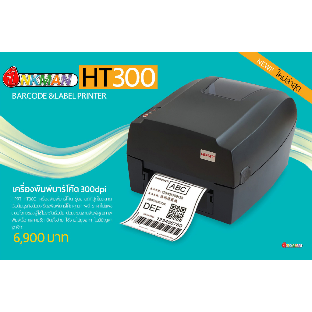 เครื่องพิมพ์ใบปะหน้าพัสดุและบาร์โค้ด รุ่น HT300 Thermal Printer ...