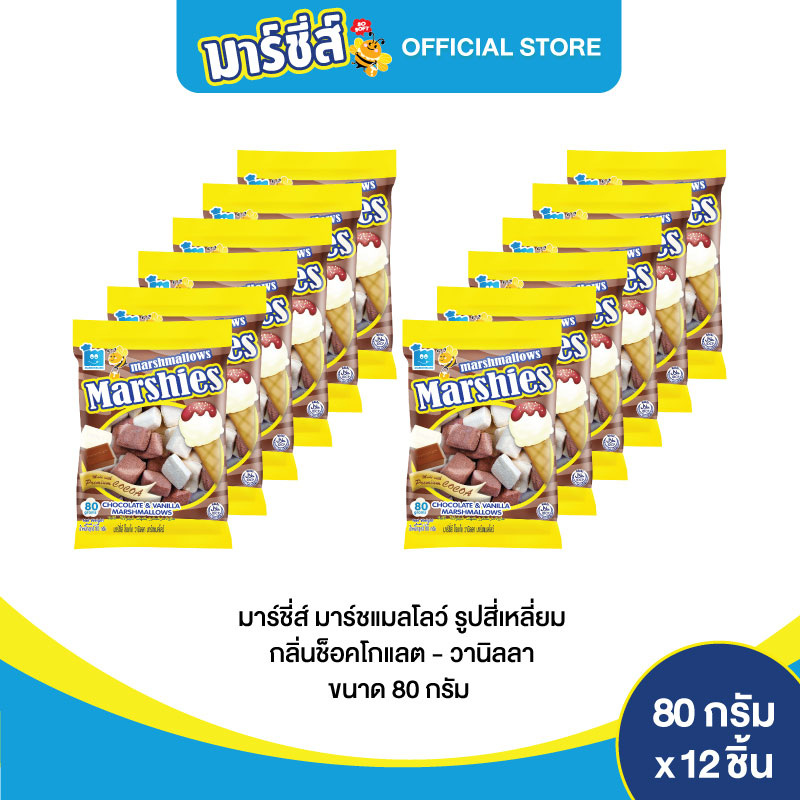 Marshies มาร์ชี่ส์ มาชเมลโล่ รูปสี่เหลี่ยม กลิ่นช็อคโกแลต - วานิลลา ...