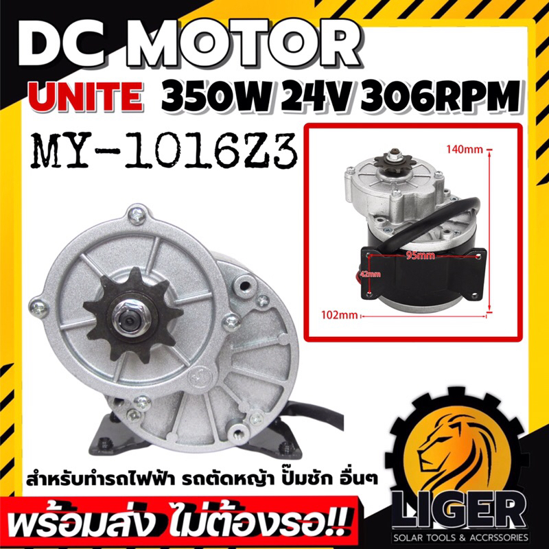 มอเตอร์ทดเกียร์ 24V 350W 300RPM (แปรงถ่าน) DC Brushed Motor With Gear(MY-1016Z3) | Shopee Thailand